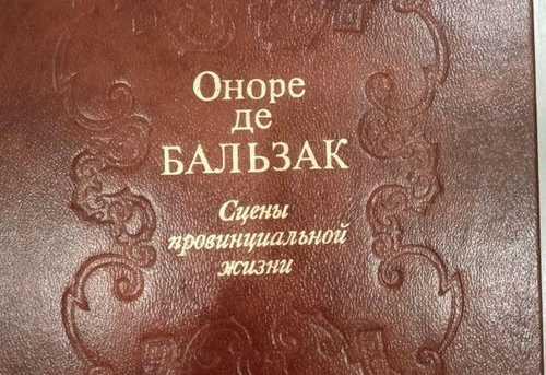 Оноре де Бальзак