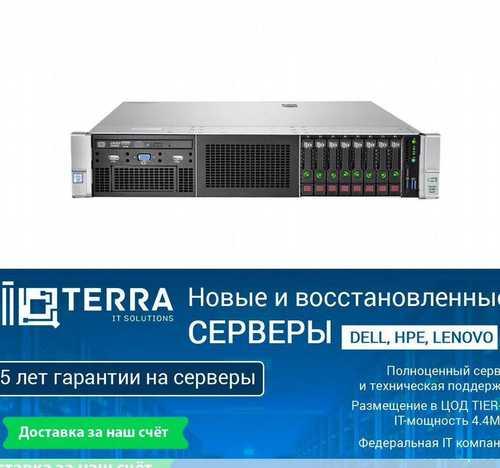 Сервер HPE DL380 Gen9 8SFF