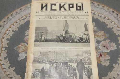 Журнал 1913 г. Петербург Москва Торжества Романовы