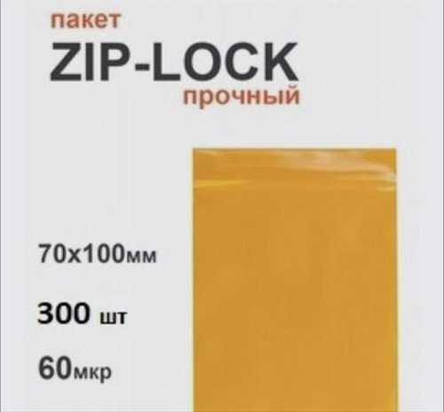 Пакеты с замком ZIP-lock зип-лок
