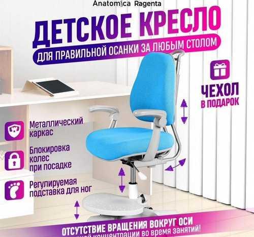 Anatomica Детское компьютерное кресло