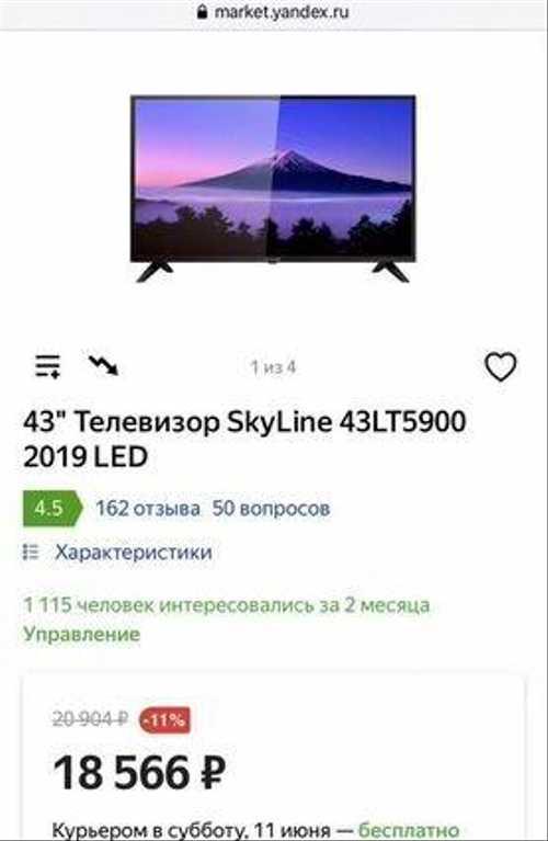 43" Телевизор SkyLine 43LT5900 LED (2019)
