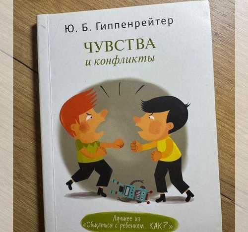 Чувства и конфликты книга