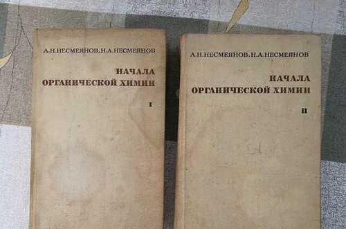 Книга Начала органической химии2 тома