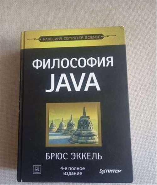 Философия java