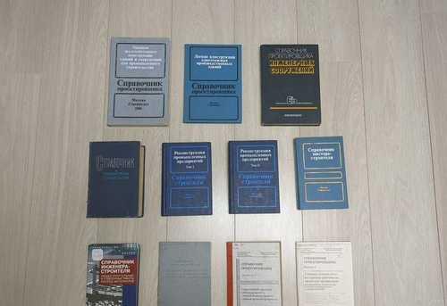 Книги "Справочники строителя и проектировщика"