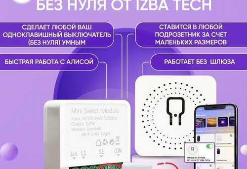 Умное Wi-fi реле без 0 на 1-2гр для Алисы