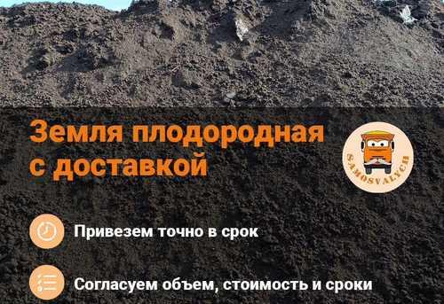 Земля плодородная с доставкой в Первомайское