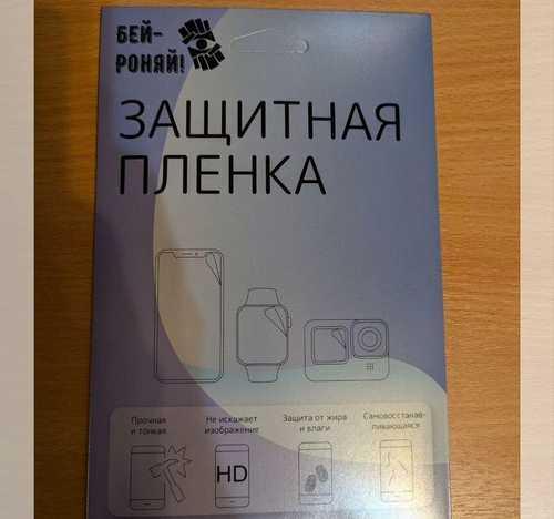 Пленка для iPhone 12