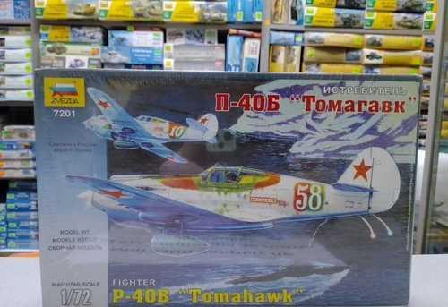 Сборная модель самолета П - 40 б томагавк
