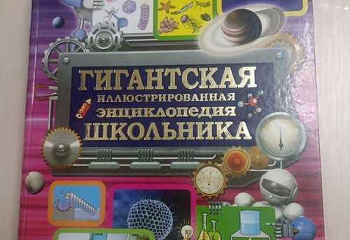 Энциклопедия для школьников