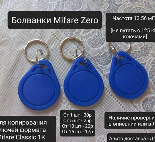 Заготовки-ключи Mifare Zero (13.56 мГц)