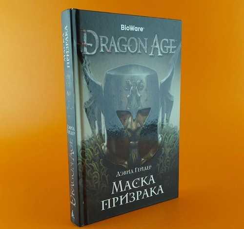 Dragon age Маска призрака