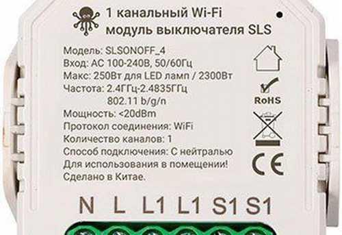 1-канальный wifi модуль выключателя SLS