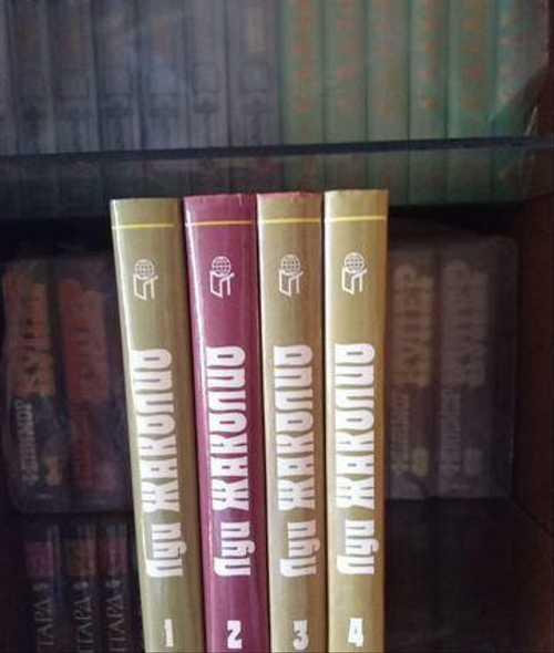Луи Жаколио в 4-рех томах