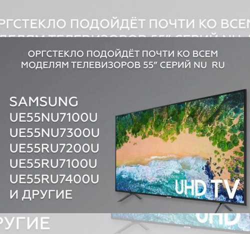 Рассеиватель для тв Samsung