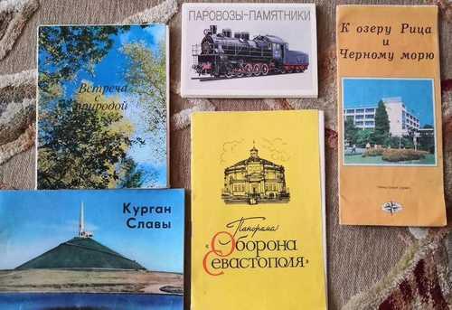 Путеводители и открытки СССР