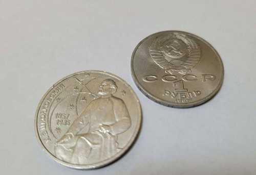Юбилейные монеты 1 и 3 рубля СССР