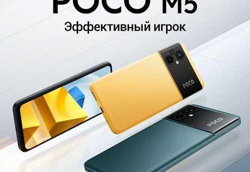 Xiaomi Poco M5, 6/128 ГБ