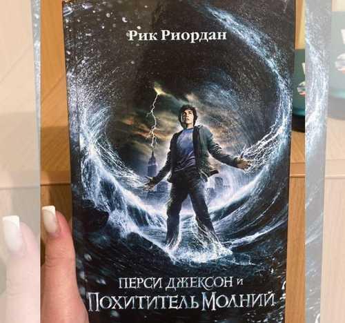 Книга Перси Джексон и похититель молнии