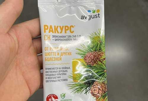 Фунгицид Ракурс