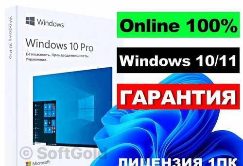 Windows 10/11 Pro - Office 2019/2021/365 Ключи