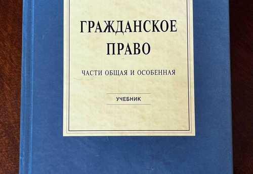 В. Пиляева Гражданское право, учебник