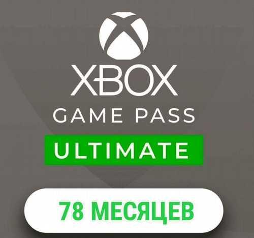 Подписка xbox game pass ultimate 78 месяцев