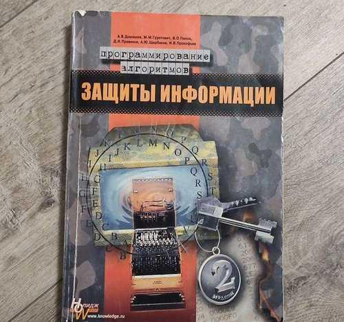 Программирование алгоритмов защиты информации 2002