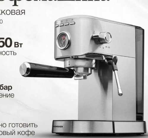 Кофемашина новая monsher mc500