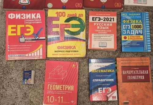 Книги для ЕГЭ Русский, Геометрия, Физика