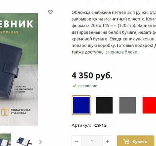 Настоящий VIP ежедневник органайзер