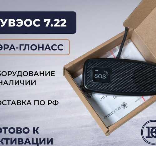 Увэос 7.22 кнопка SOS