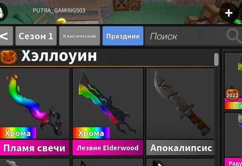Ножи в мм 2 роблокс