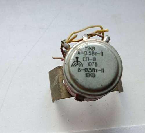 Сдвоенный переменный резистор сп-3