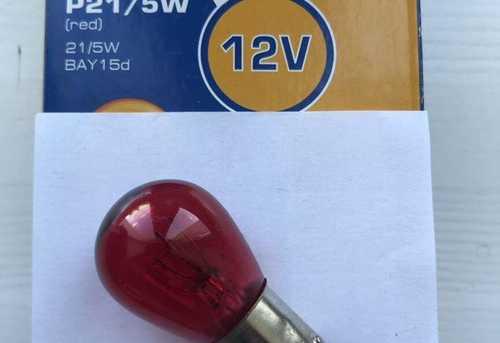 Лампа красная red автомобильная 21/5W 12V(BAY15D)