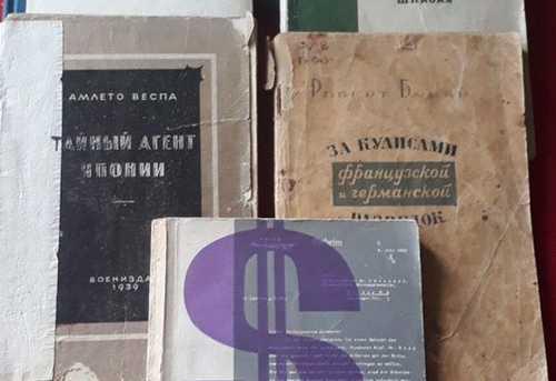 Про шпионов Книги издания 1939-1963г.г