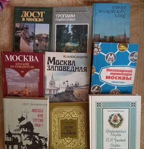 Москвоведение История Москвы в книгах и открытках