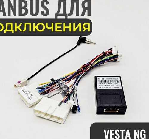 Canbus для Android магнитолы LADA Vesta NG