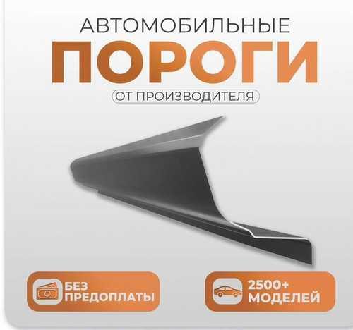 Ремонтные пороги и арки для Opel Невьянск