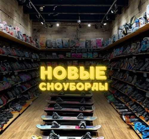 Сноуборды