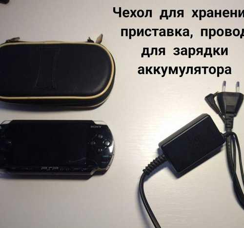 Приставка sony psp