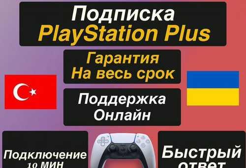 Подписка Ps Plus Deluxe (Делюкс) 3 мес Украина