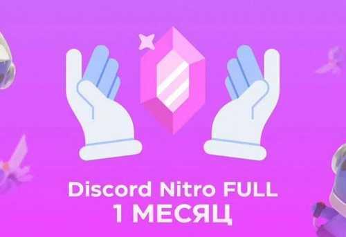 Discord nitro
