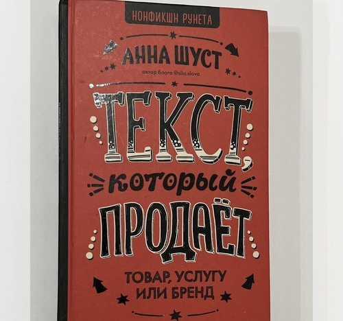 Книга по копирайтингу