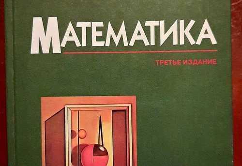 Н.Ш. Кремер Математика для абитуриентов