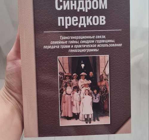 Синдром предков А.А.Шутценбергер