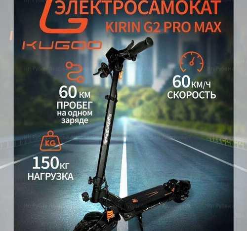 Электросамокат kugoo kirin g2 pro max