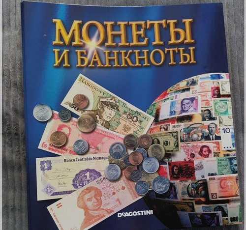 Журнал монеты и банкноты