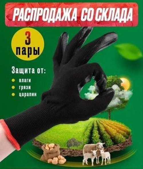 Перчатки садовые / хозяйственные перчатки 3 пары